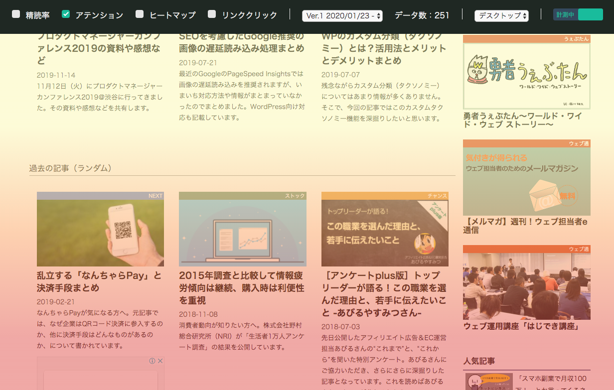 アテンションマップ – QA Advisor (QA Analytics) -Beyond Analytics-