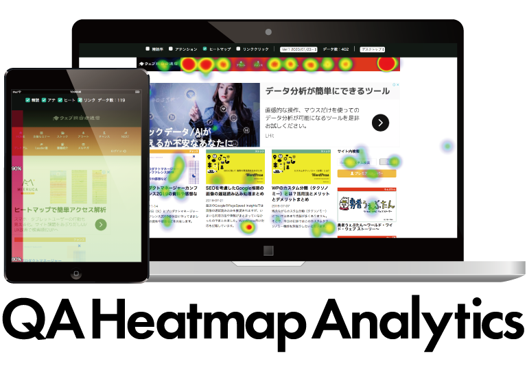 無料のWordPressヒートマッププラグイン【QA Heatmap Analytics】