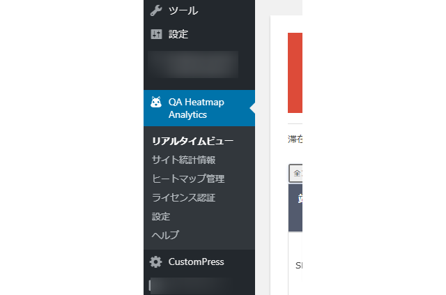インストール方法／QA Heatmap Analytics (QA ヒートマップアナリティクス) WordPress公式プラグイン - 無料のWordPressアナリティクス＆ヒートマップ ...